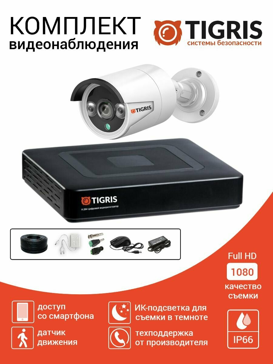 Готовый комплект видеонаблюдения FULL HD на 1 уличную камеру