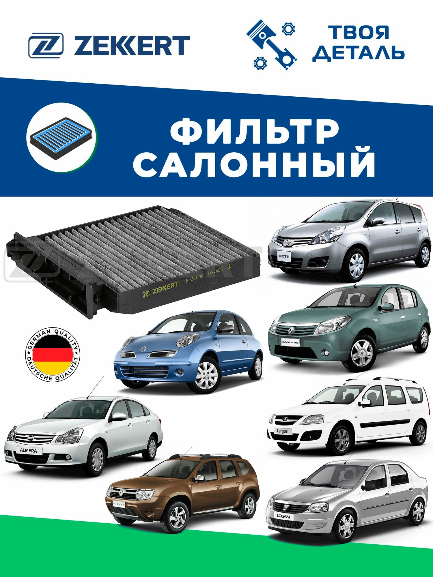 Фильтр салона угольный на Logan/Sandero до 14 г/ Duster / Largus / Almera G15