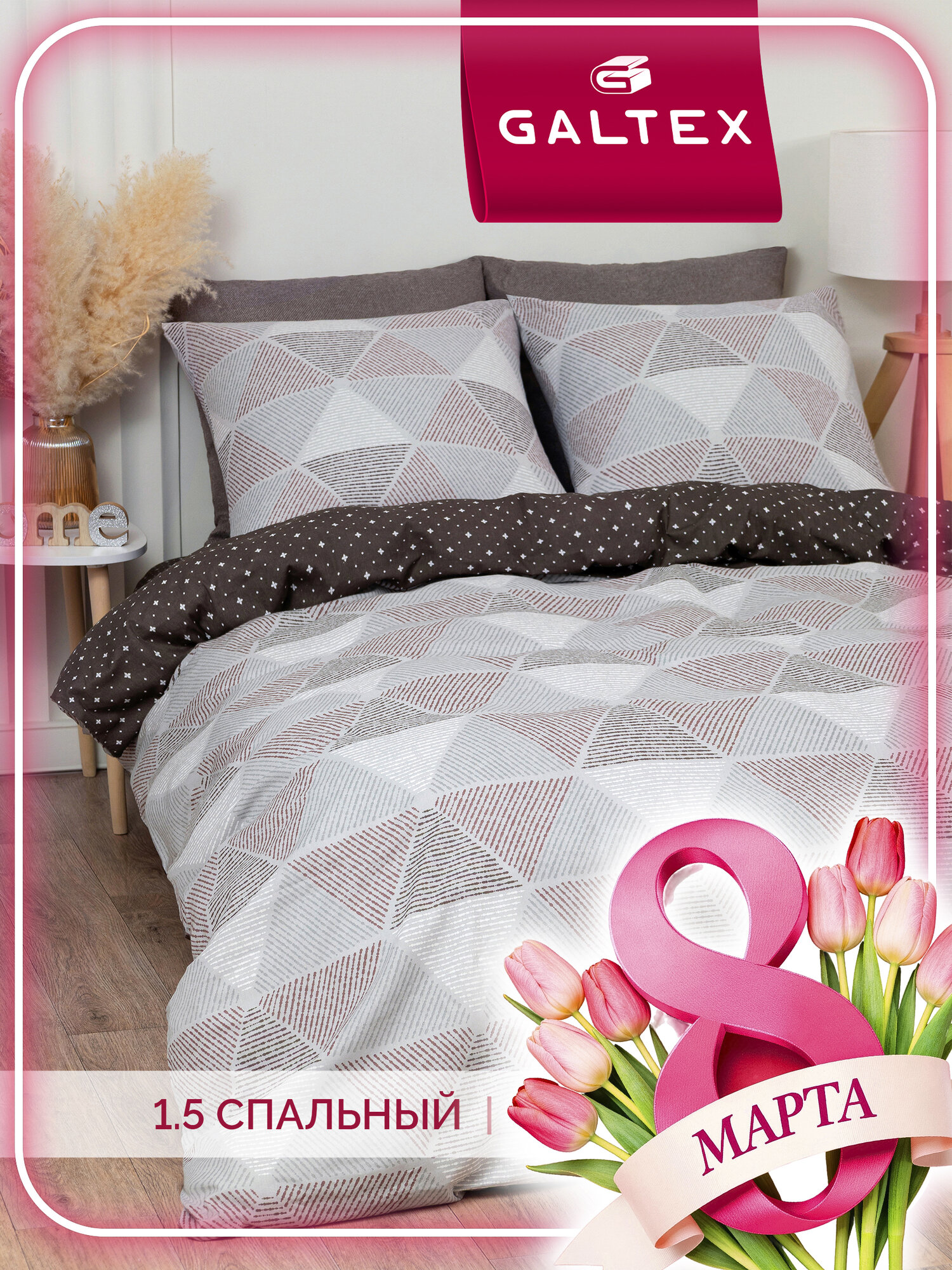 Постельное белье 15 спальное (2 нав. 70х70) Хлопок, Бязь GALTEX Компаньон Галактика шоколадный/Голливуд коричневый