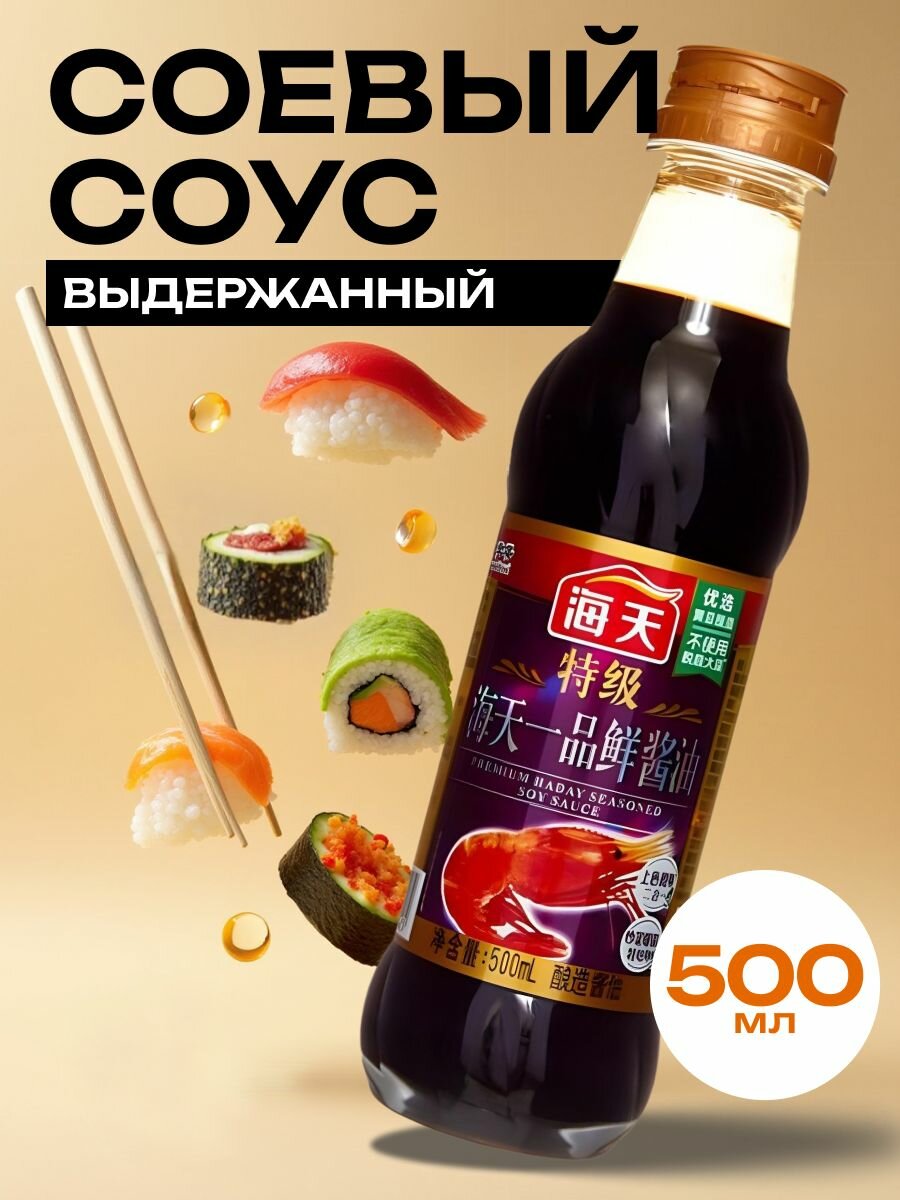Соевый креветочный соус для суши выдержанный премиум Китайский Haday (Хадай), 500мл