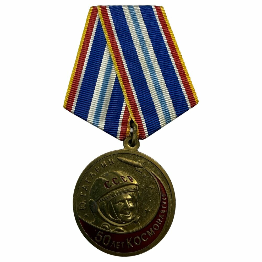 Россия, медаль "50 лет Космонавтике, Ю. Гагарин. КПРФ" 2012 г.