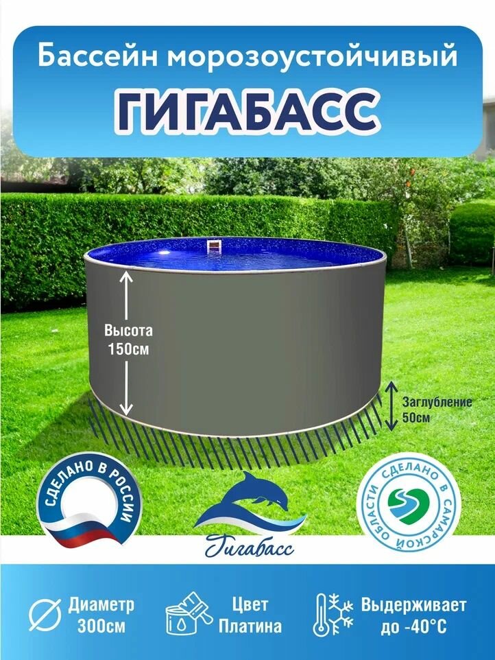 Бассейн гигабасс круглый вкапываемый 3х1,5 м каркасный платина (чашковый пакет 0,6 голубой)