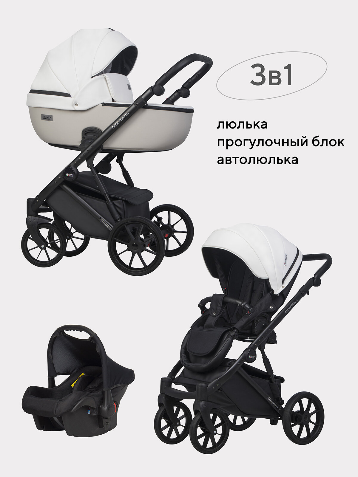 Коляска MONTANA ECCO (3 в 1) (RIKO BASIC) 32 White-Light Silver (белый-св. серый)