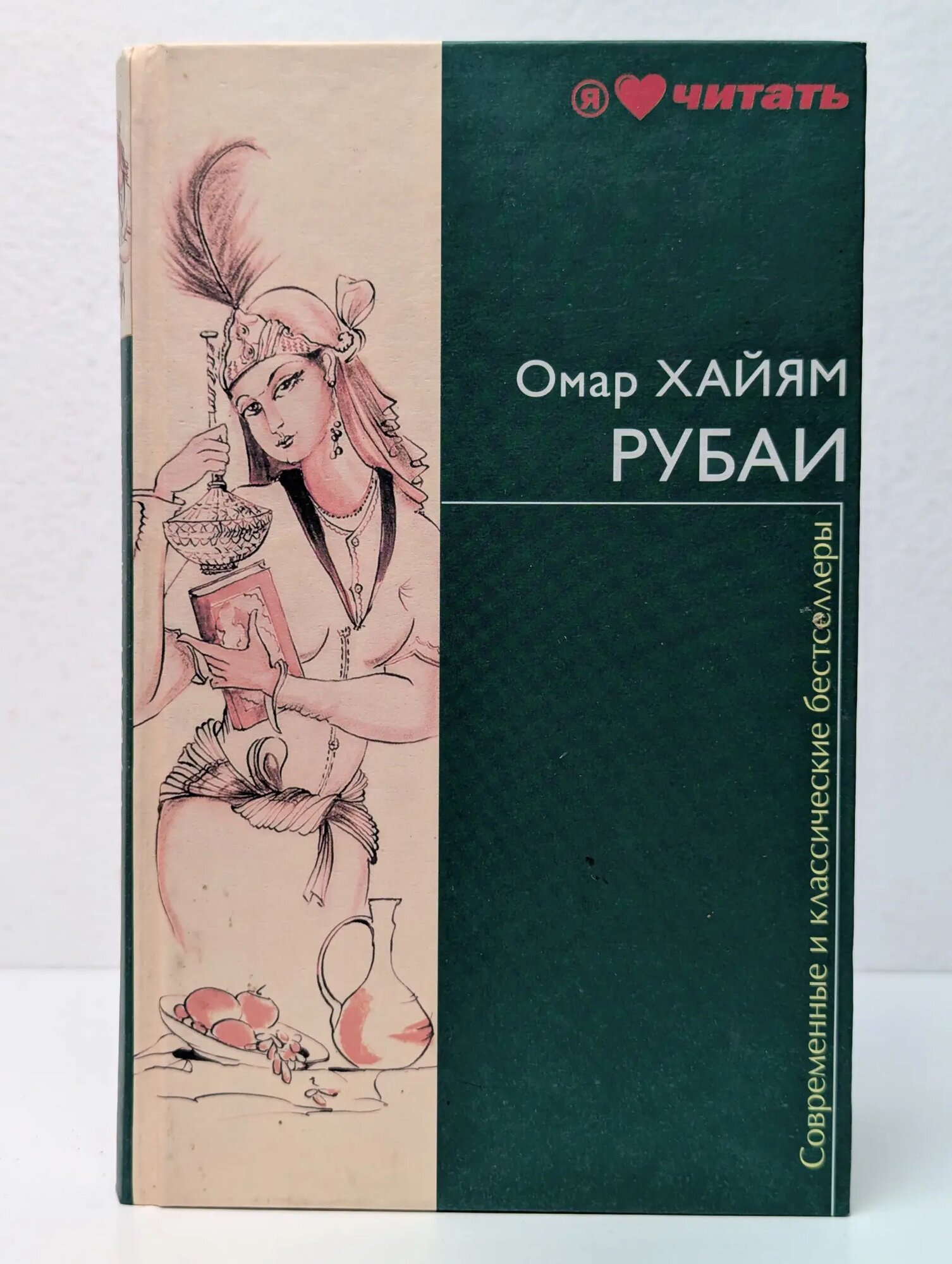 Рубаи Хайям Омар 2010