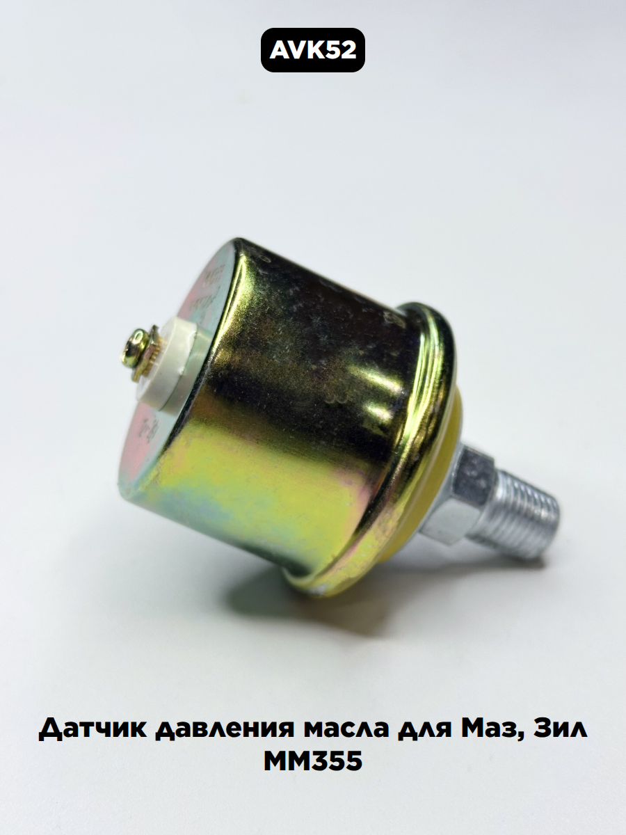 Датчик давления масла для Маз, Зил ММ355