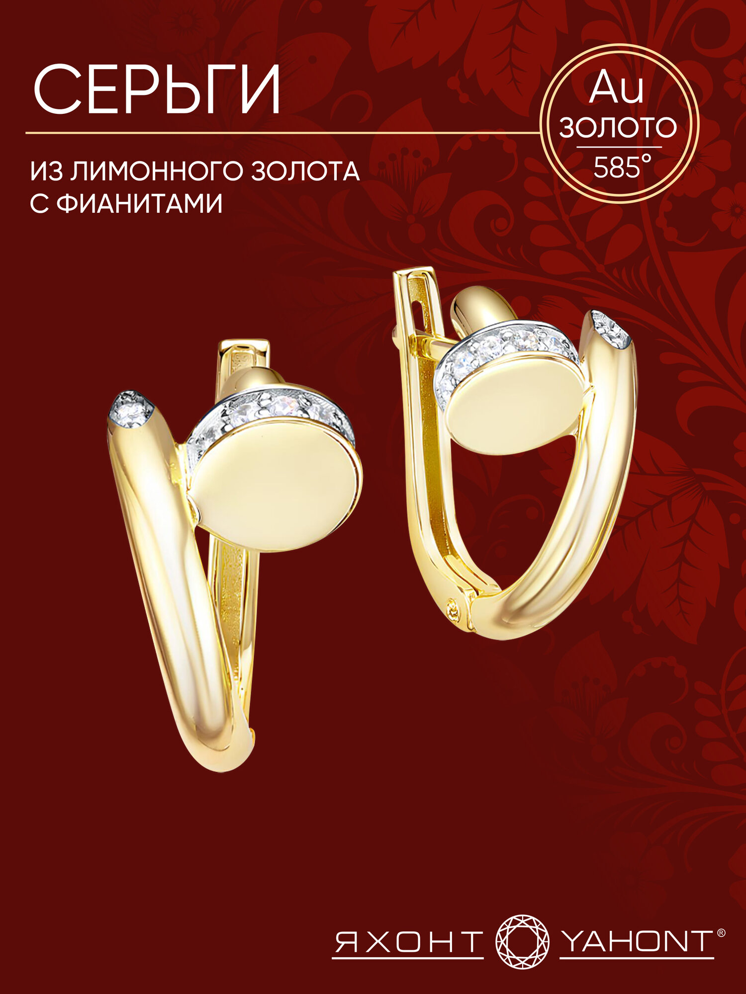 Серьги, желтое золото, 585 проба, фианит