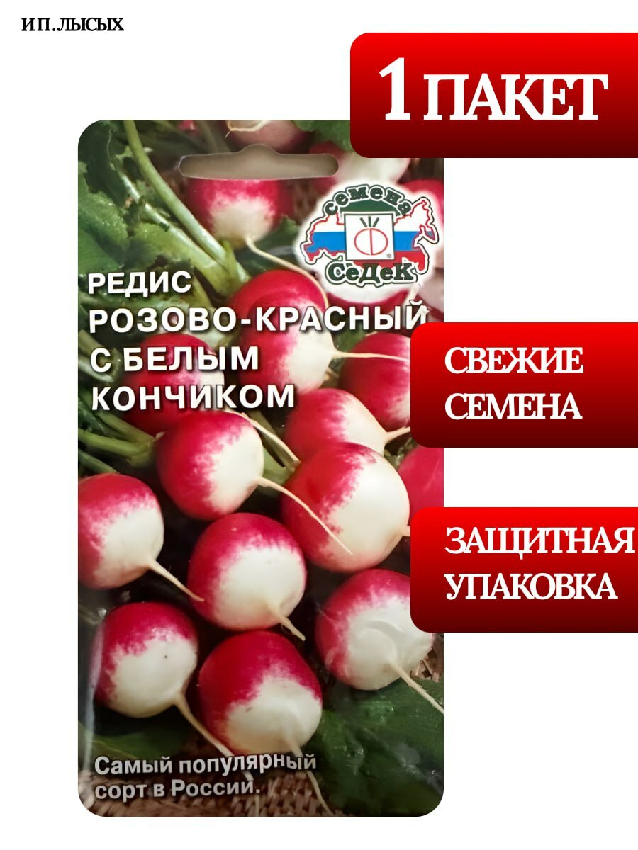 Семена Редис "Розово-красный с белым кончиком"