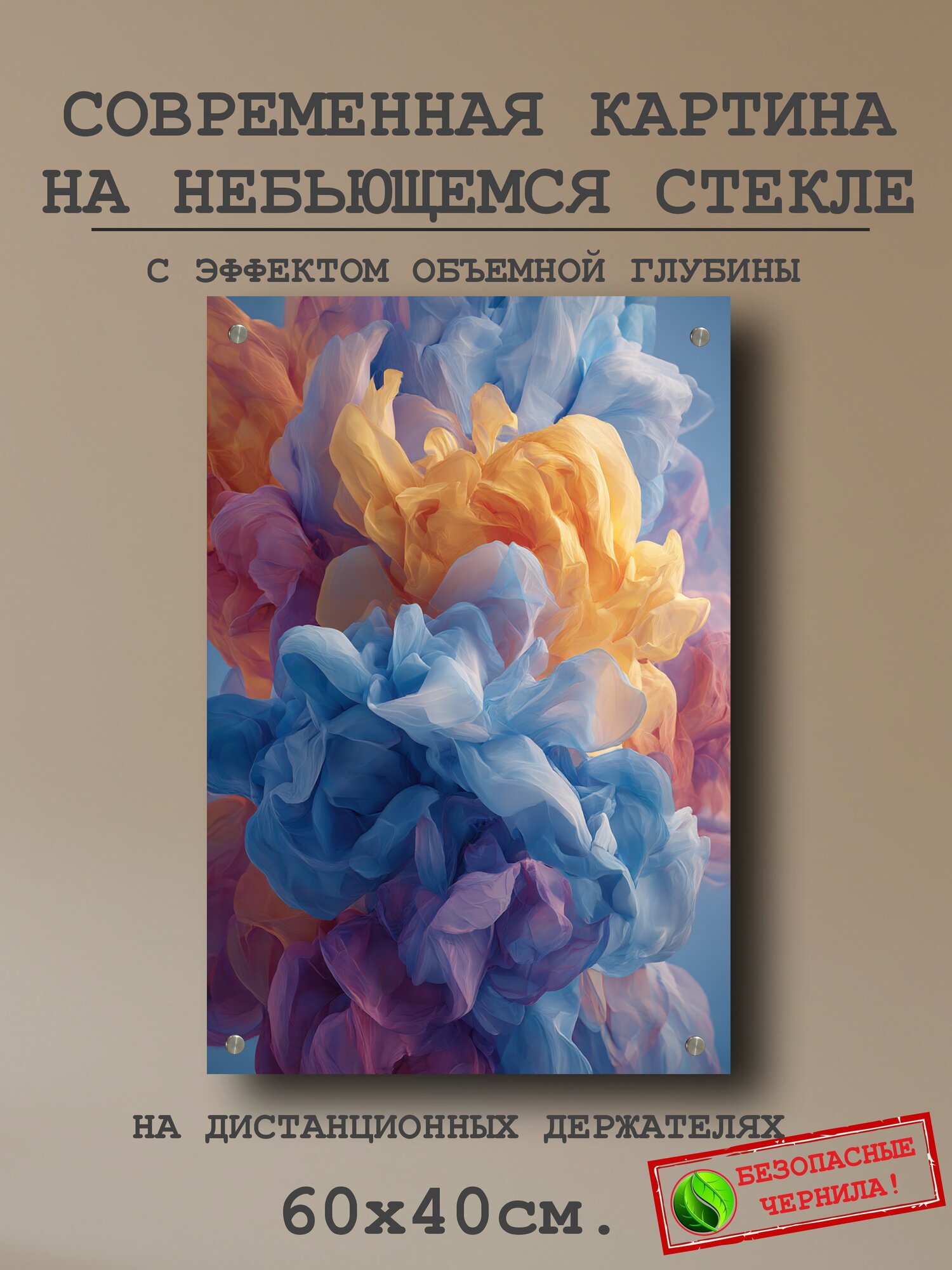 Картина на стекле 60 на 40 см. "Абстракция". Небьющееся стекло. Эффект 3D. На дистанционных держателях.