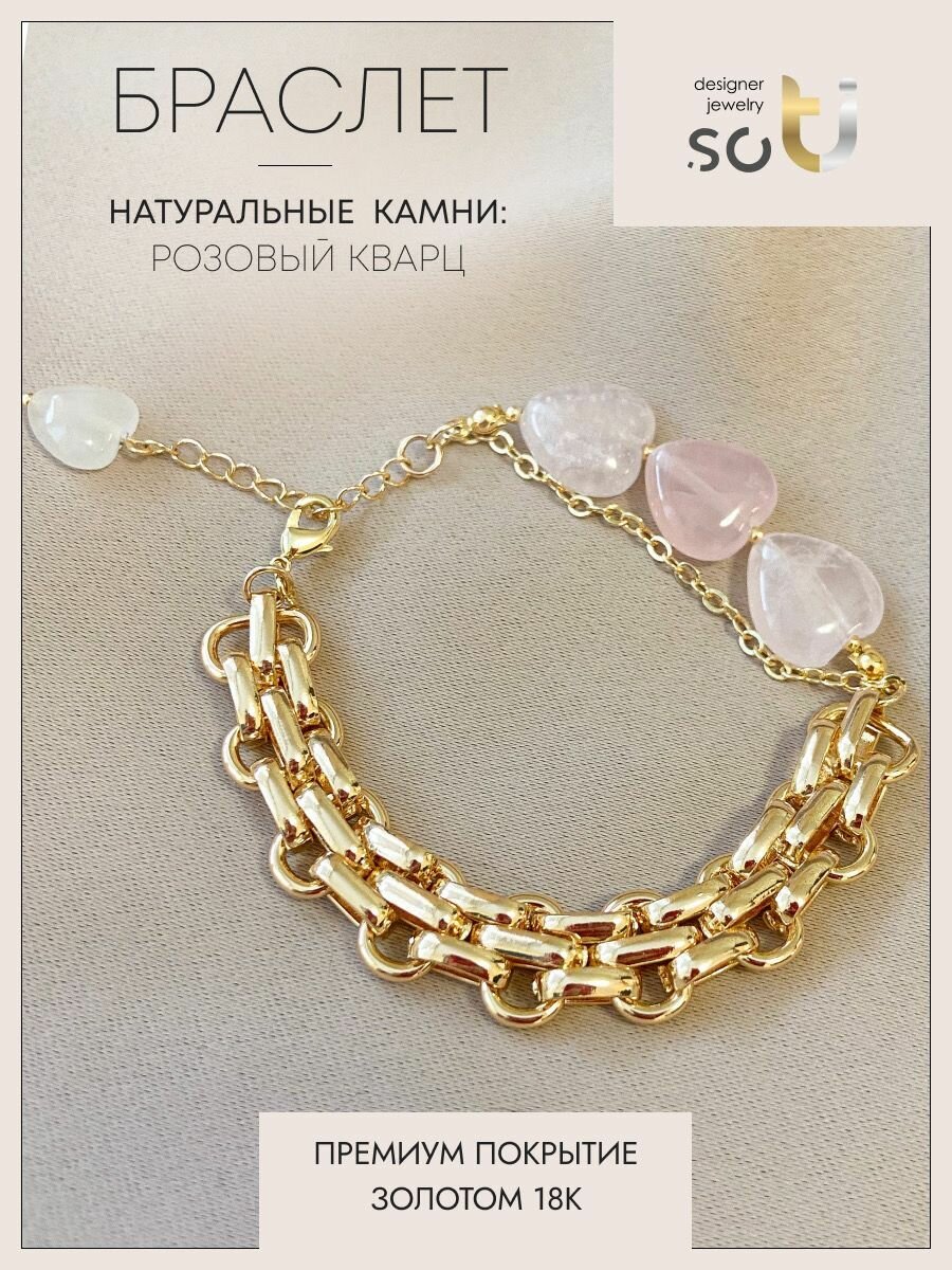 Браслет, кварц