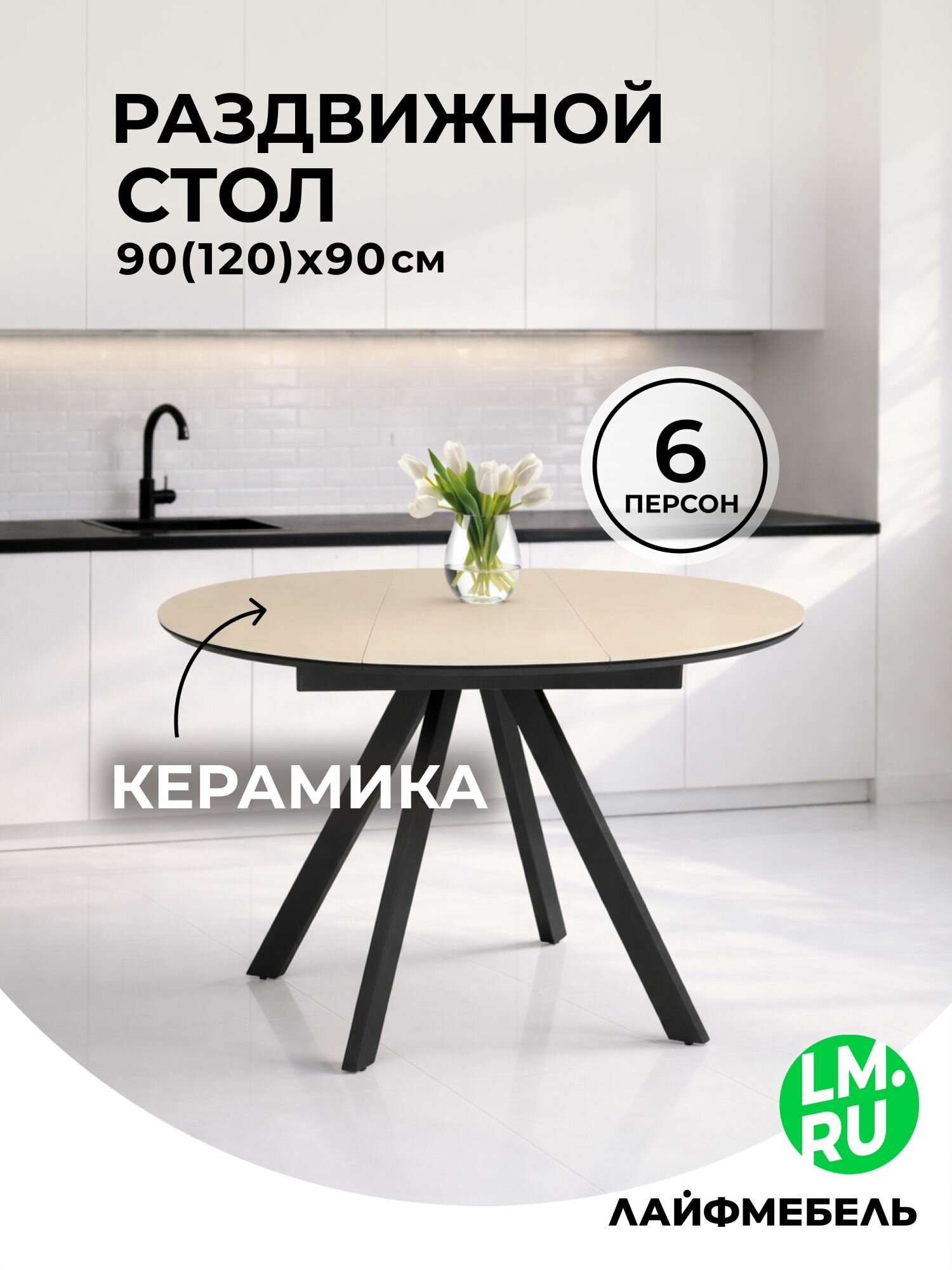 Керамический стол Лайфмебель Трейси 90 okara light yellow / черный