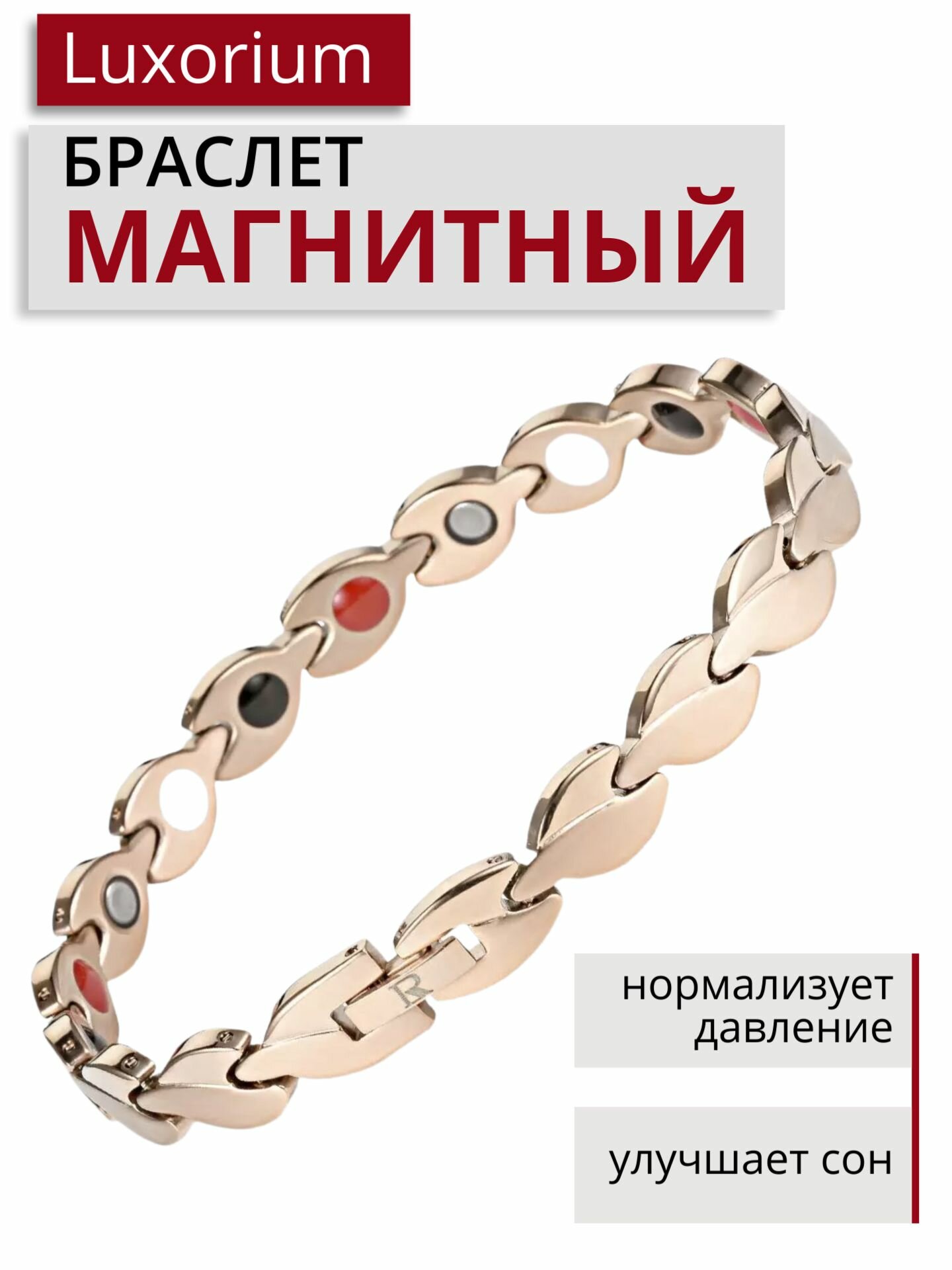 Браслет Luxorium