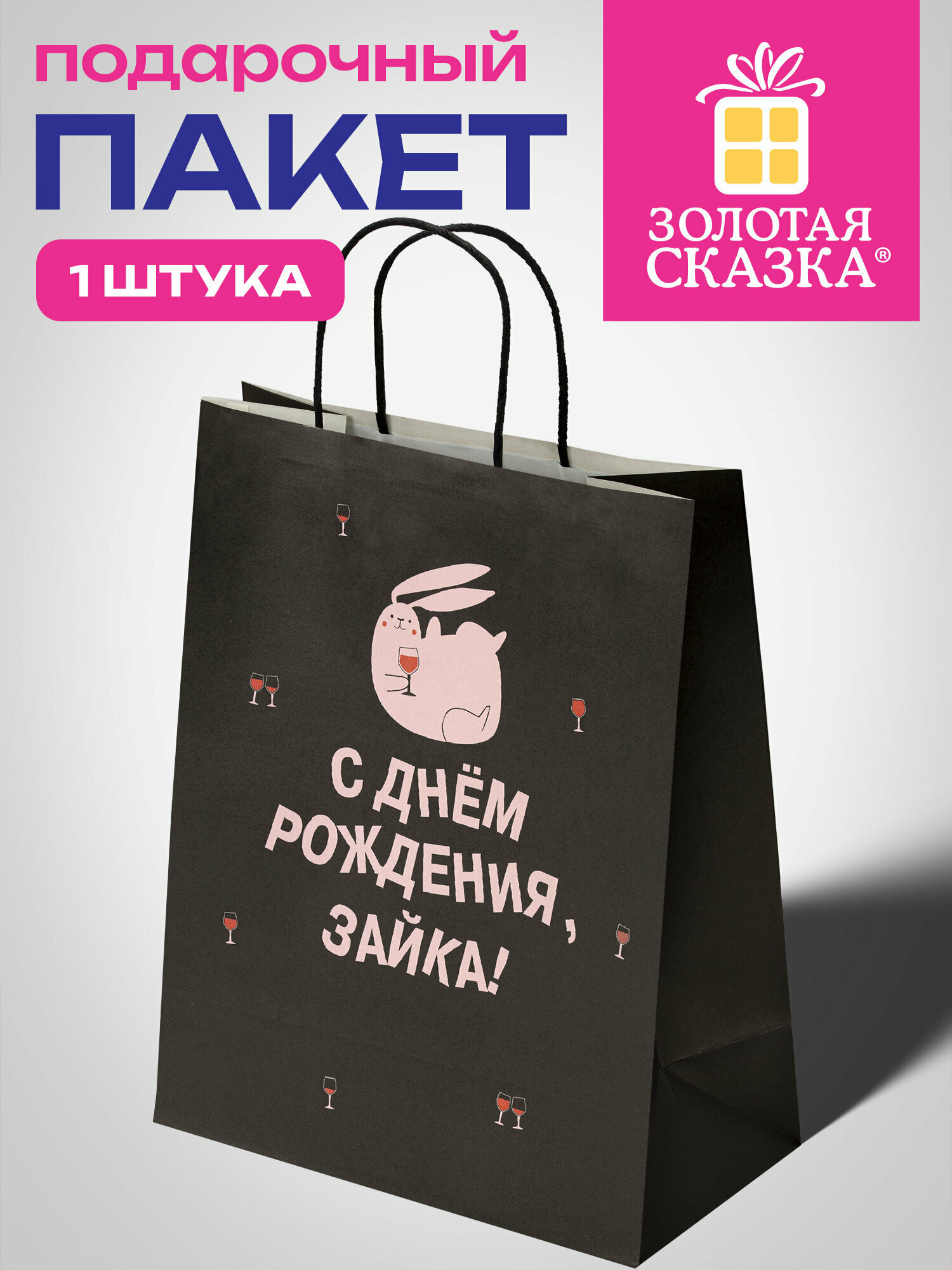 Пакет подарочный большой крафтовый, для упаковки подарка на день рождения, 26х13х32 см, Золотая Сказка, 700840