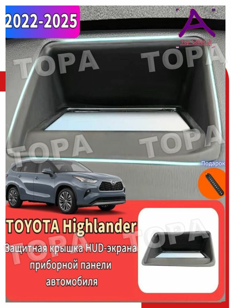 Эксклюзивный защитный кожух для HUD дисплея приборной панели Toyota Highlander 2022 2024, автомобильные аксессуары
