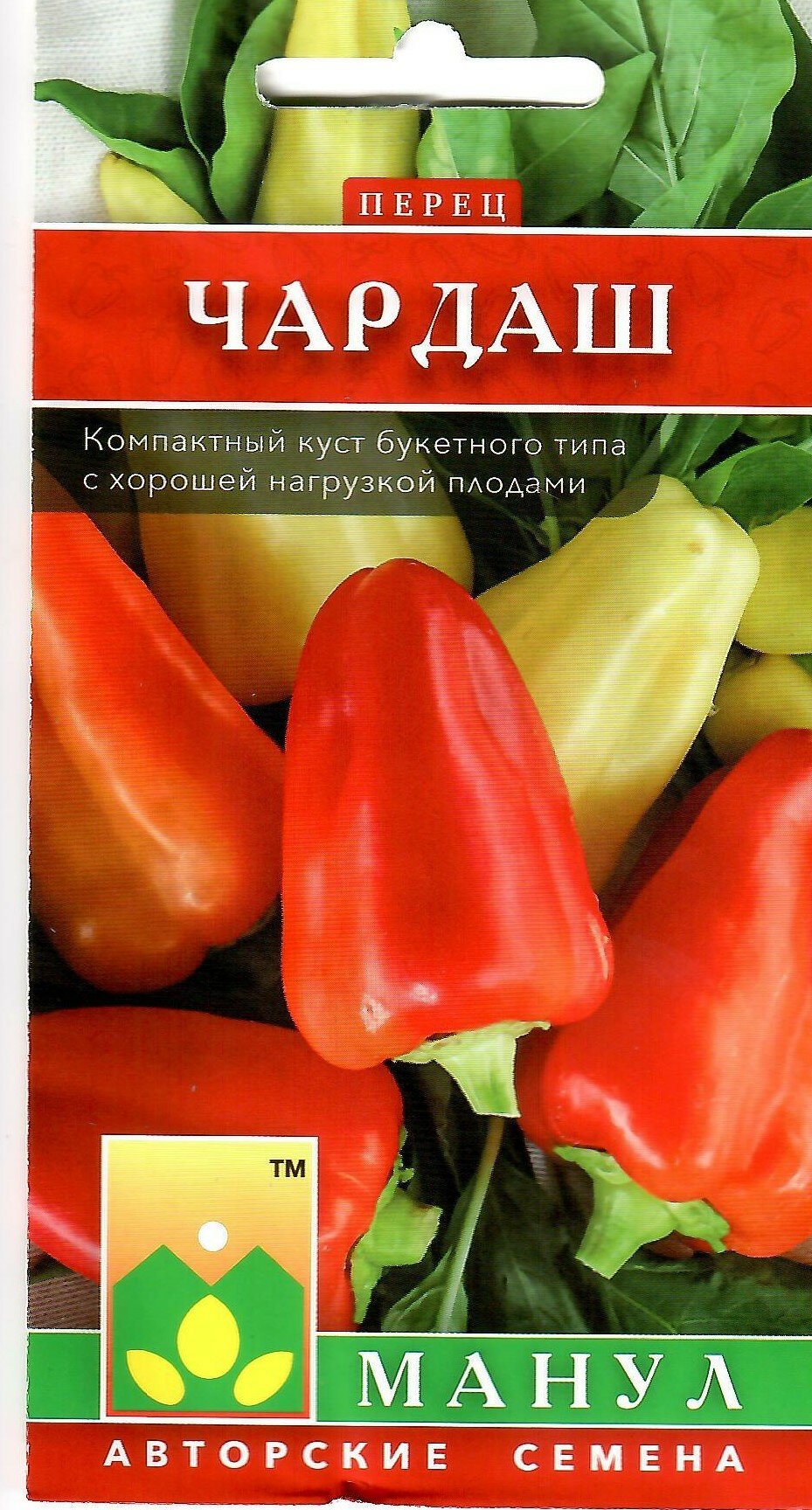 Семена перца сладкого "Чардаш" Манул, однолетние, раннеспелые, 15 шт