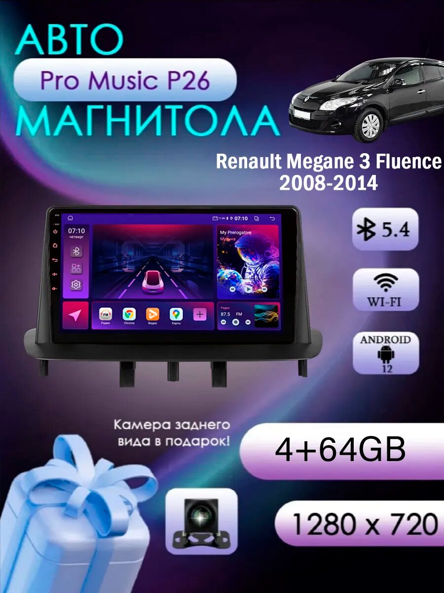 Магнитола P26 для Renault Megane 3 Fluence 2008-2014 4/64Gb, Bluetooth, FM/AM, GPS