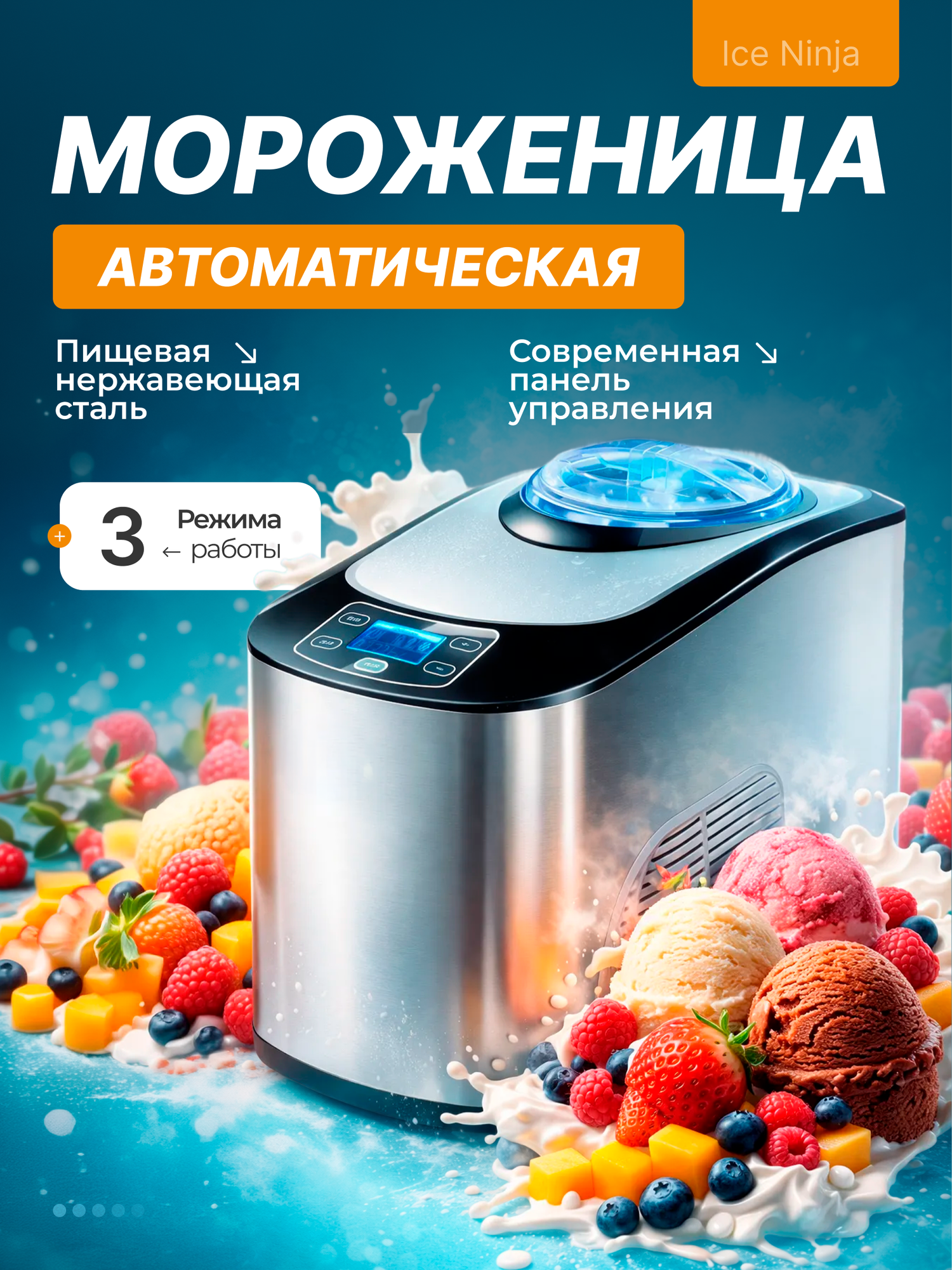 Мороженица автоматическая с компрессором Svendsen 1,5L Ice Ninja