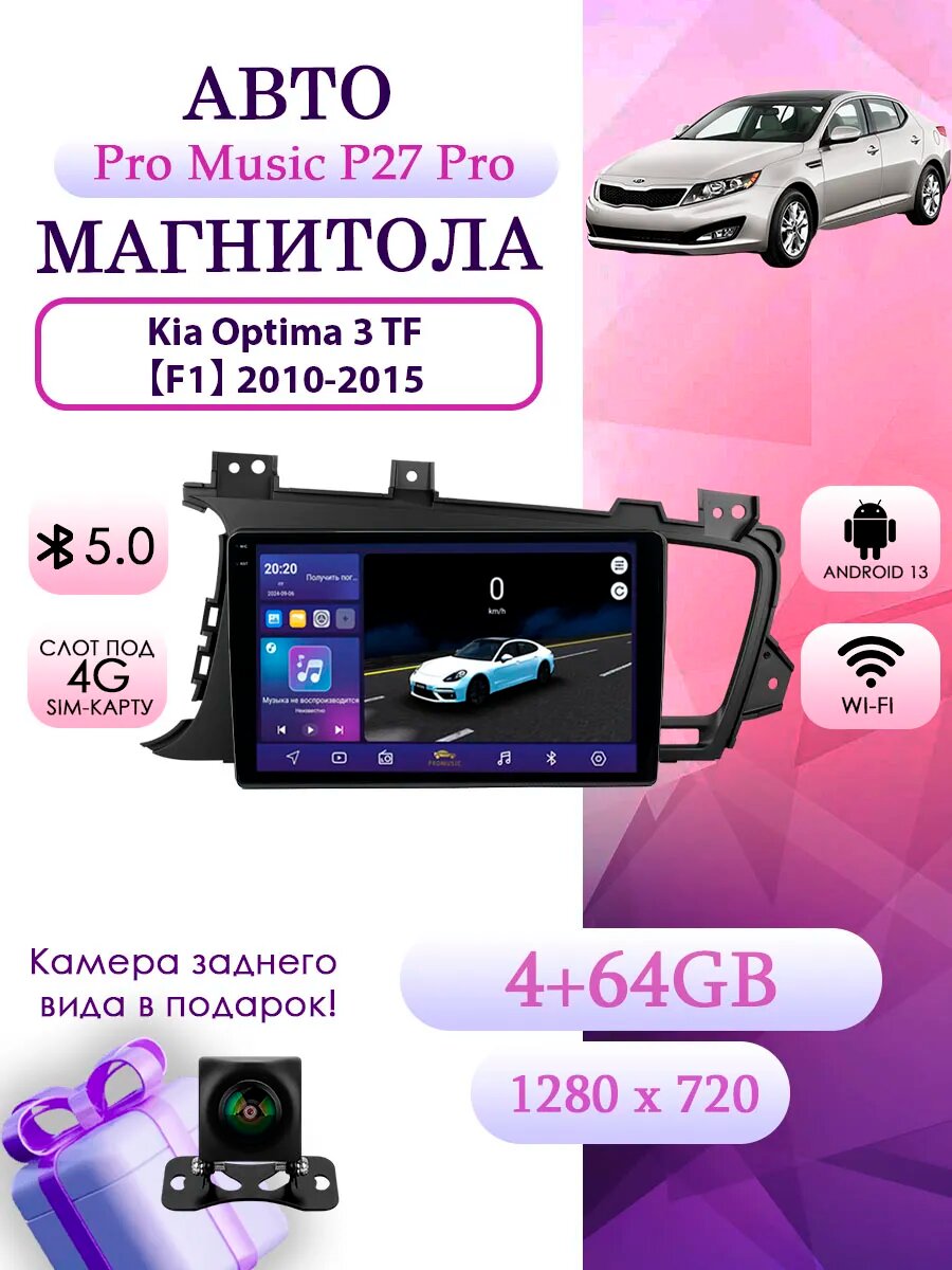 Магнитола P27Pro Kia Optima 3 TF 2010-2015 4+64Gb, Bluetooth, FM/AM, GPS