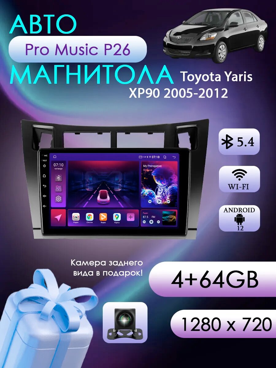 Магнитола P26 для Toyota Yaris XP90 2005-2012 4/64Gb, Bluetooth, FM/AM, GPS