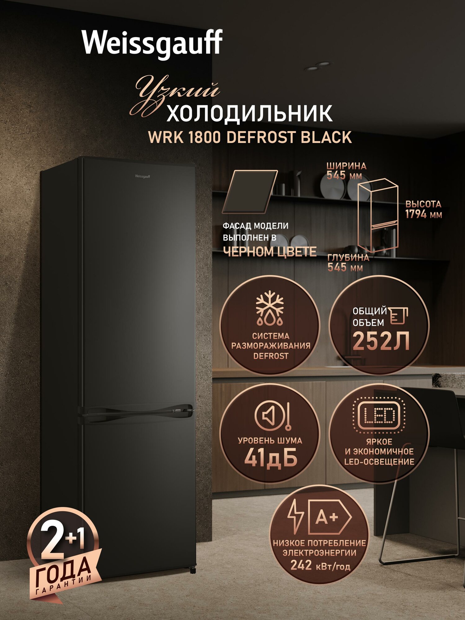 Отдельностоящий холодильник Weissgauff WRK 1800 Defrost Black