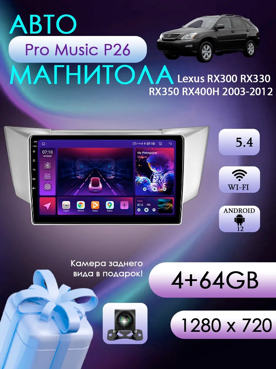 Магнитола P26 для Lexus RX300 RX330 2003-2012 4/64Gb, Bluetooth, FM/AM, GPS