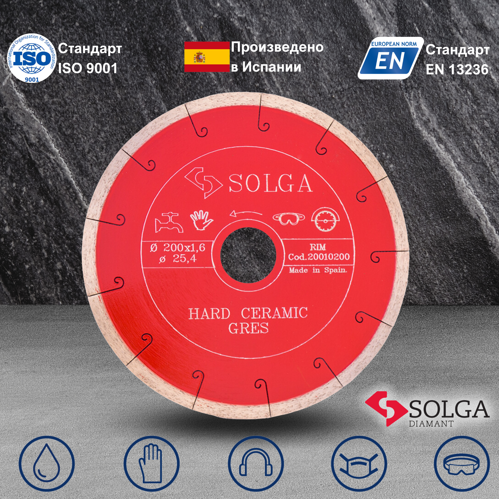 Диск алмазный Solga Diamant HARD CERAMICS сплошной (керамогранит) 200мм/25,4