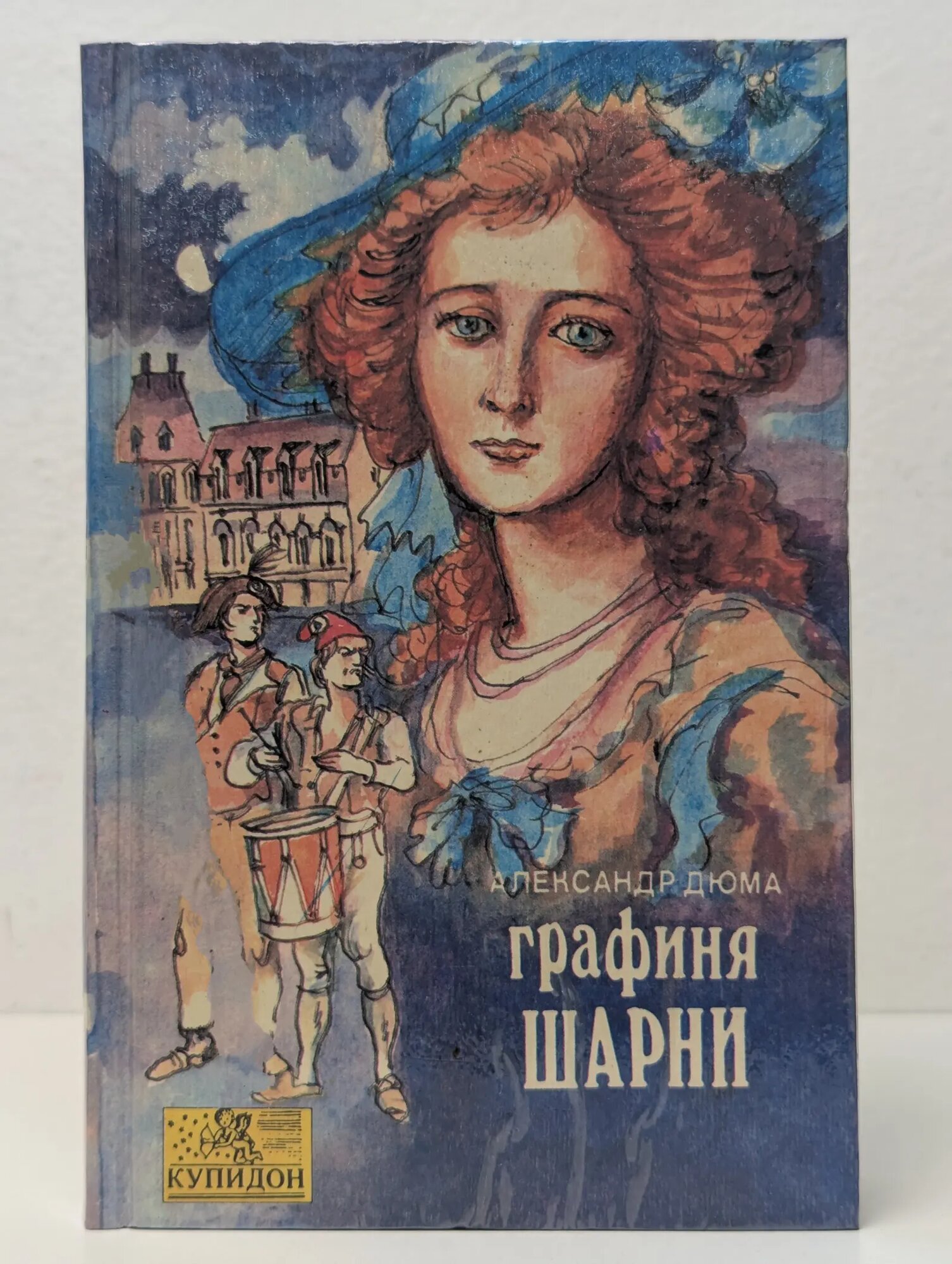 Графиня Шарни. В 2 книгах. Книга 2 Дюма Александр 1993