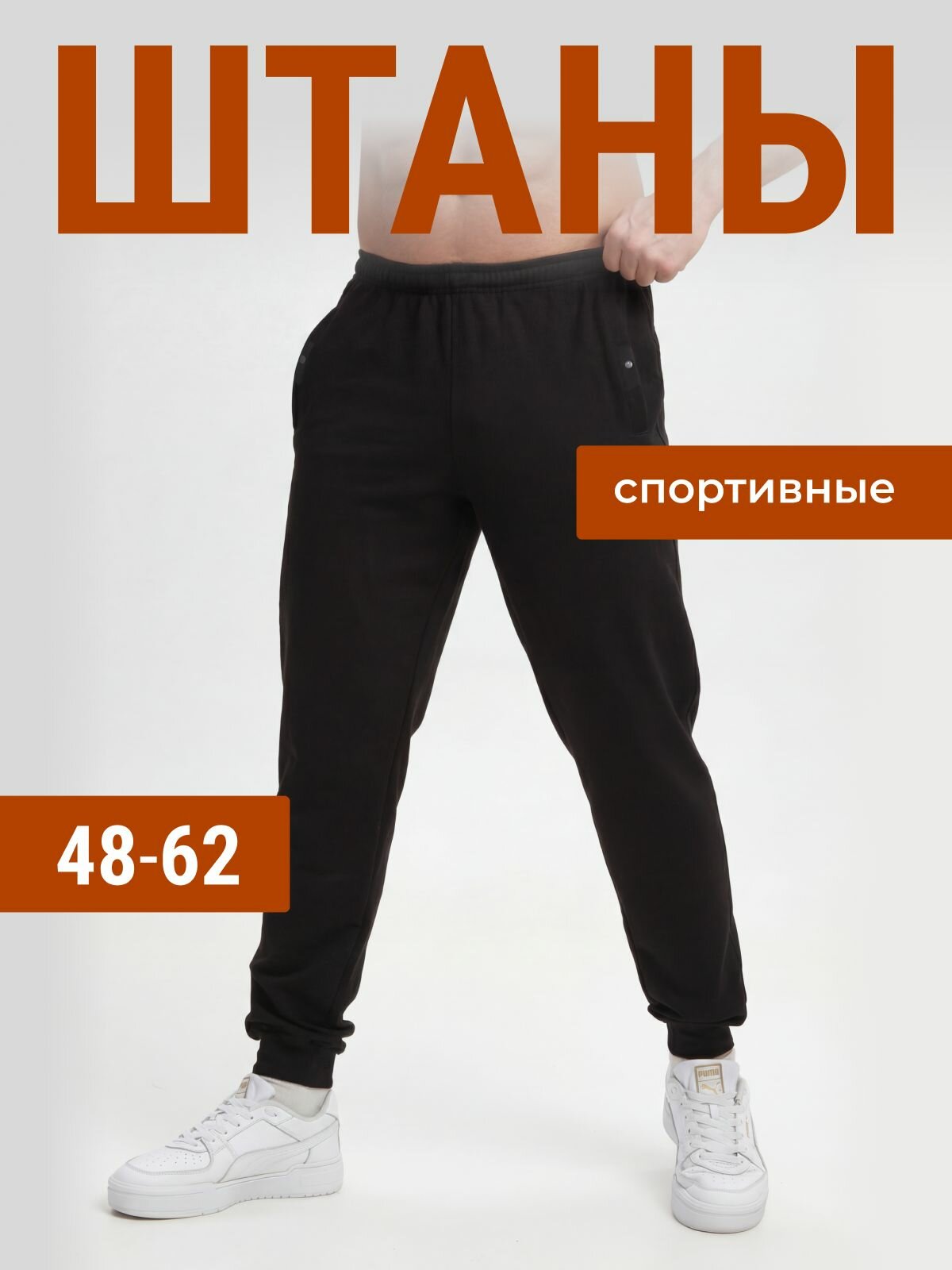 Брюки спортивные