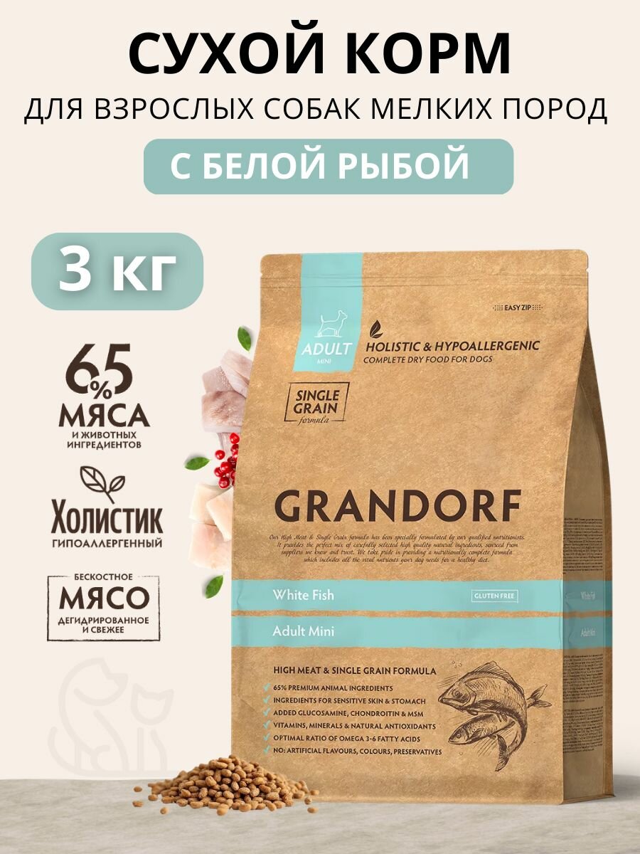 GRANDORF MINI Сухой корм для собак мелких пород, с белой рыбой - 3 кг