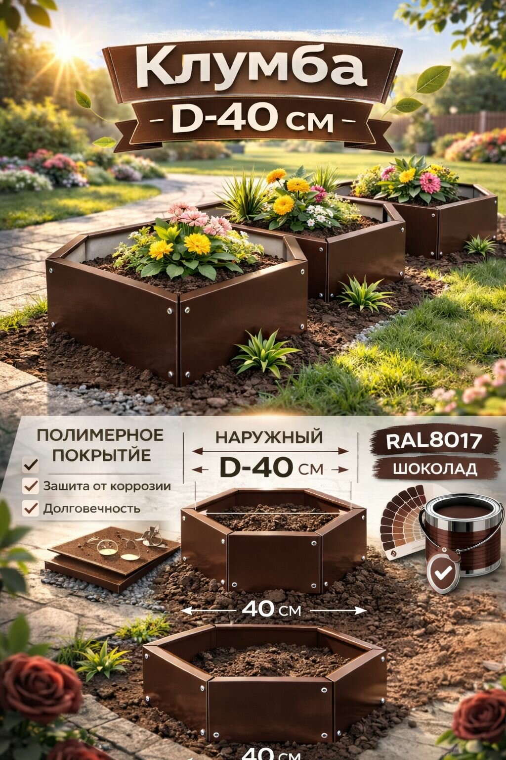 Клумба садовая D-40 см коричневая