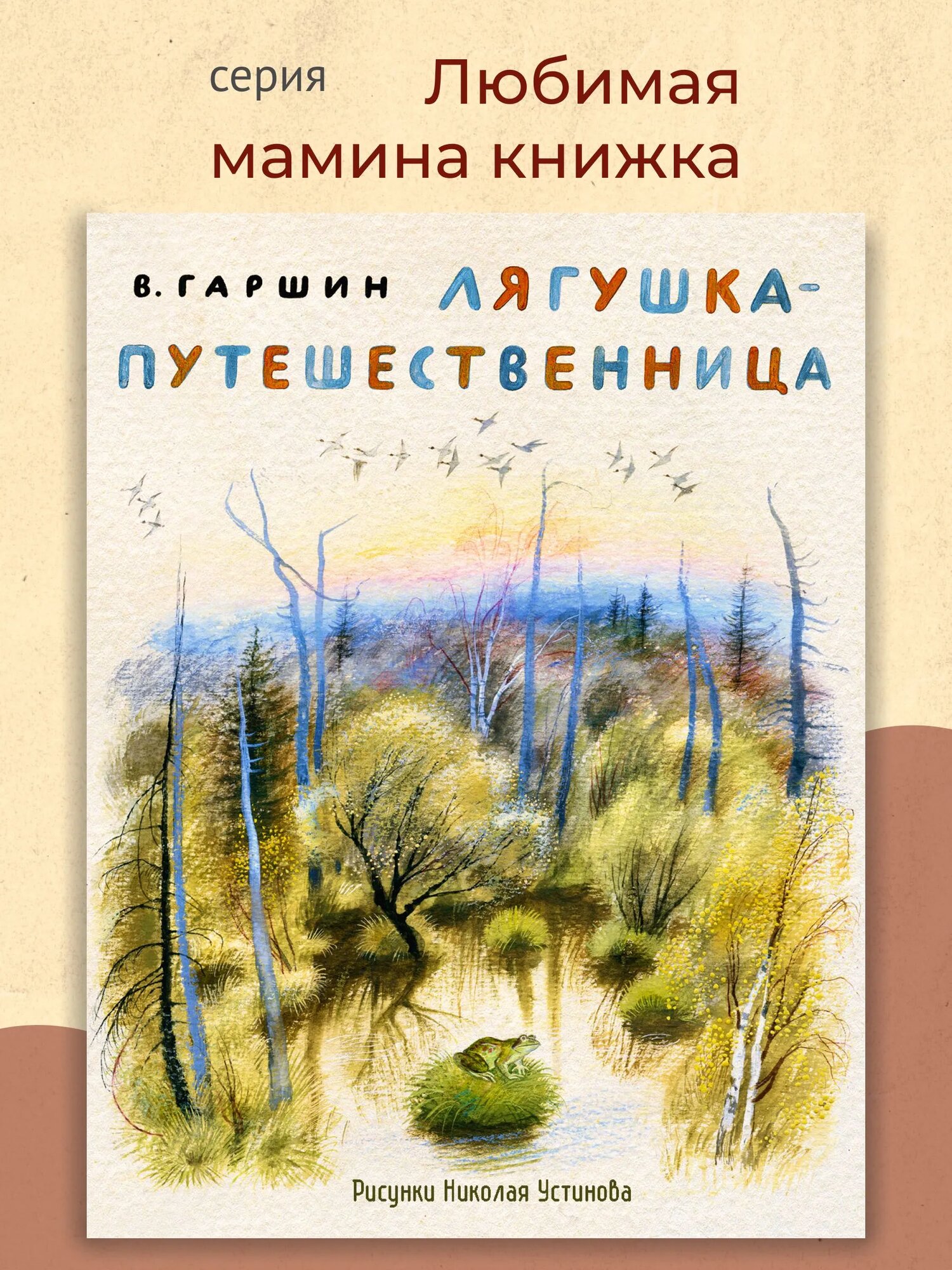 Лягушка-путешественница