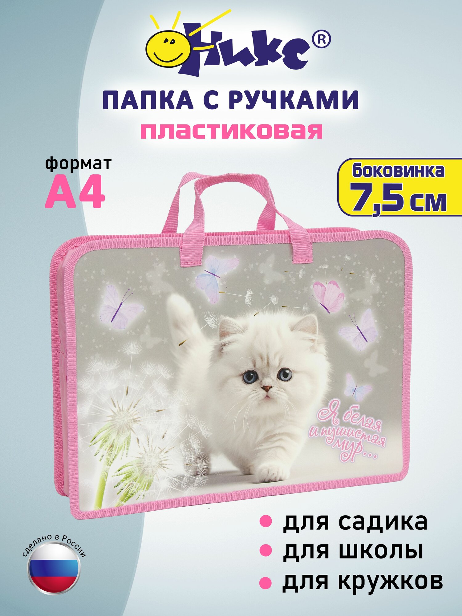 Папка сумка школьная с ручками оникс Белый котик А4, для девочки, для школы, для садика, для дополнительных занятий
