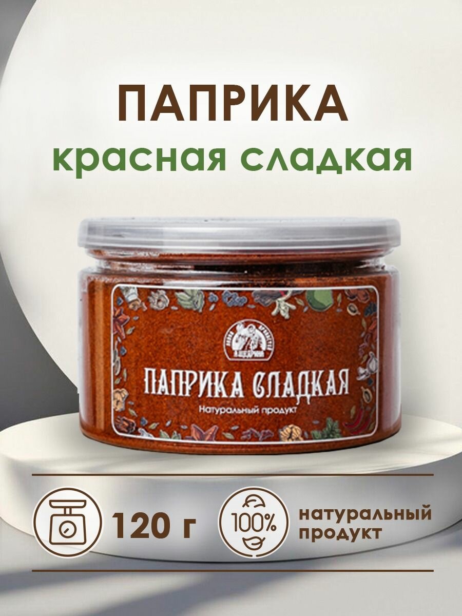 Паприка красная сладкая банка 120 г