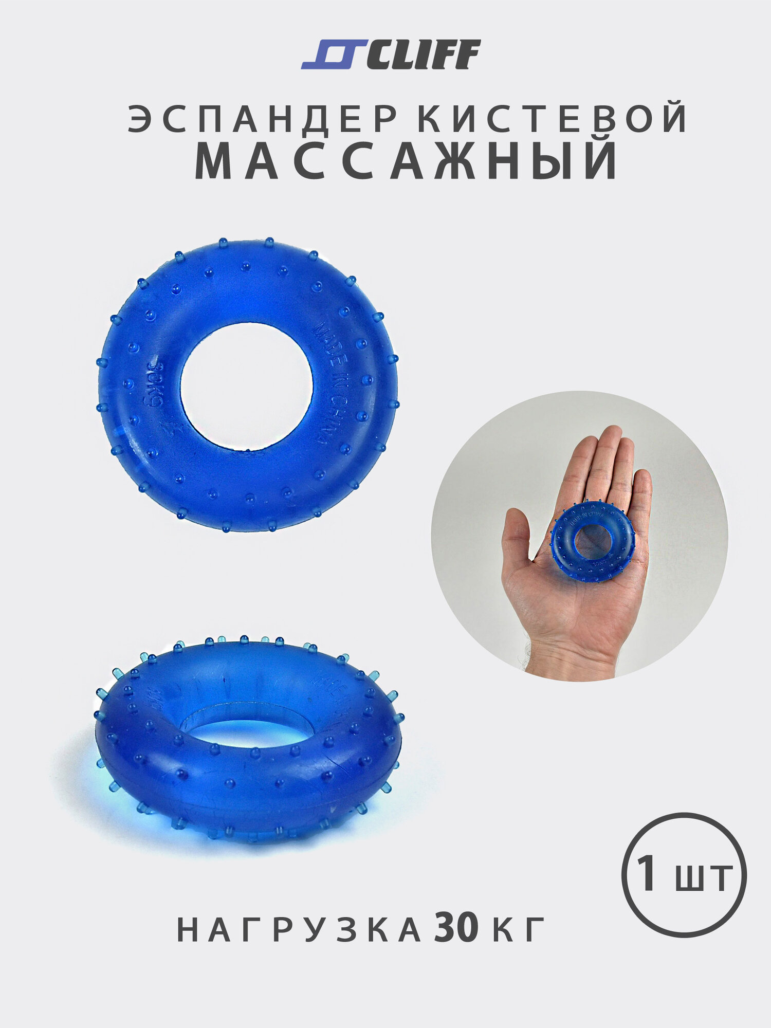 Эспандер кистевой массажный CLIFF, сопротивление 30кг, синий