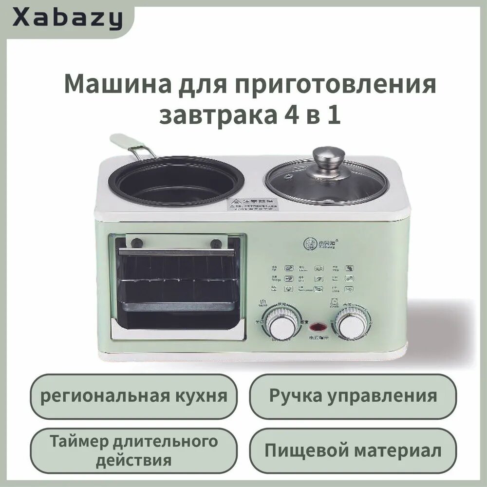 Мини-печь Xabazy-Машина для завтрака 4 в 1 / и электрическая пароварка, и электрическая плита, и электрическая сковорода, и электрическая духовка, и все в одном / может использовать эти функции одновременно, зеленый