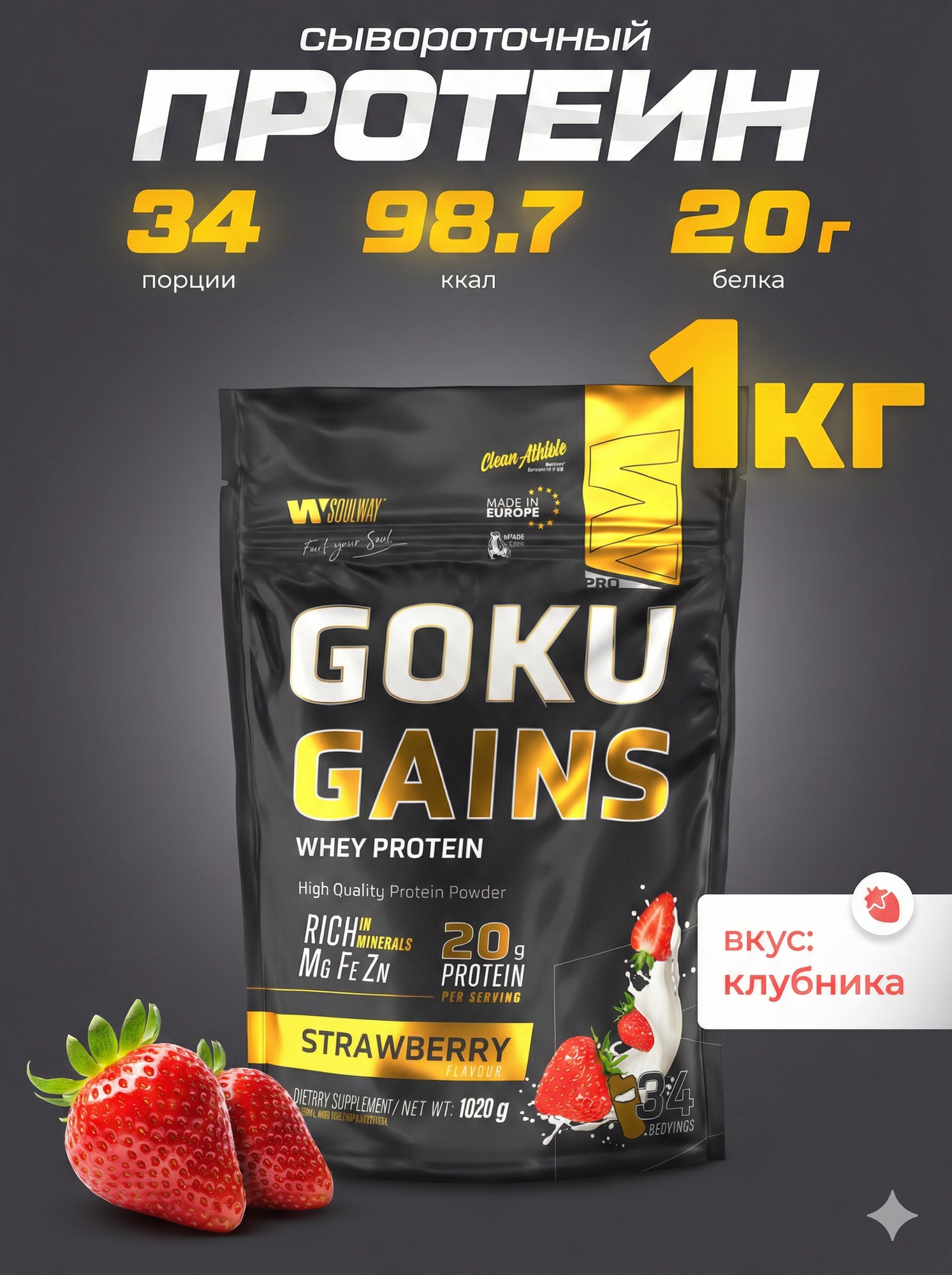 Протеин сывороточный для похудения и сушки, клубника 1020 гр 34 порций без сахара