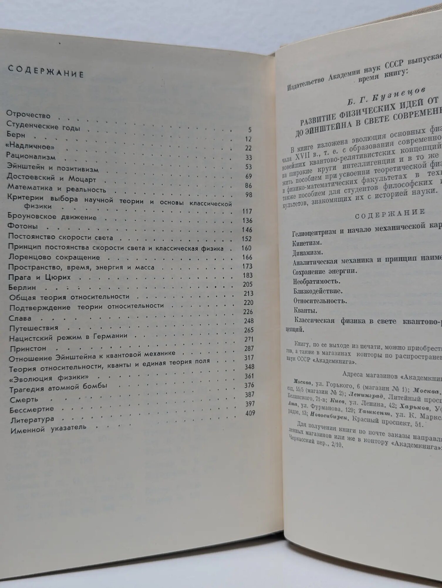 Эйнштейн Кузнецов Борис Григорьевич 1963 — фото 1
