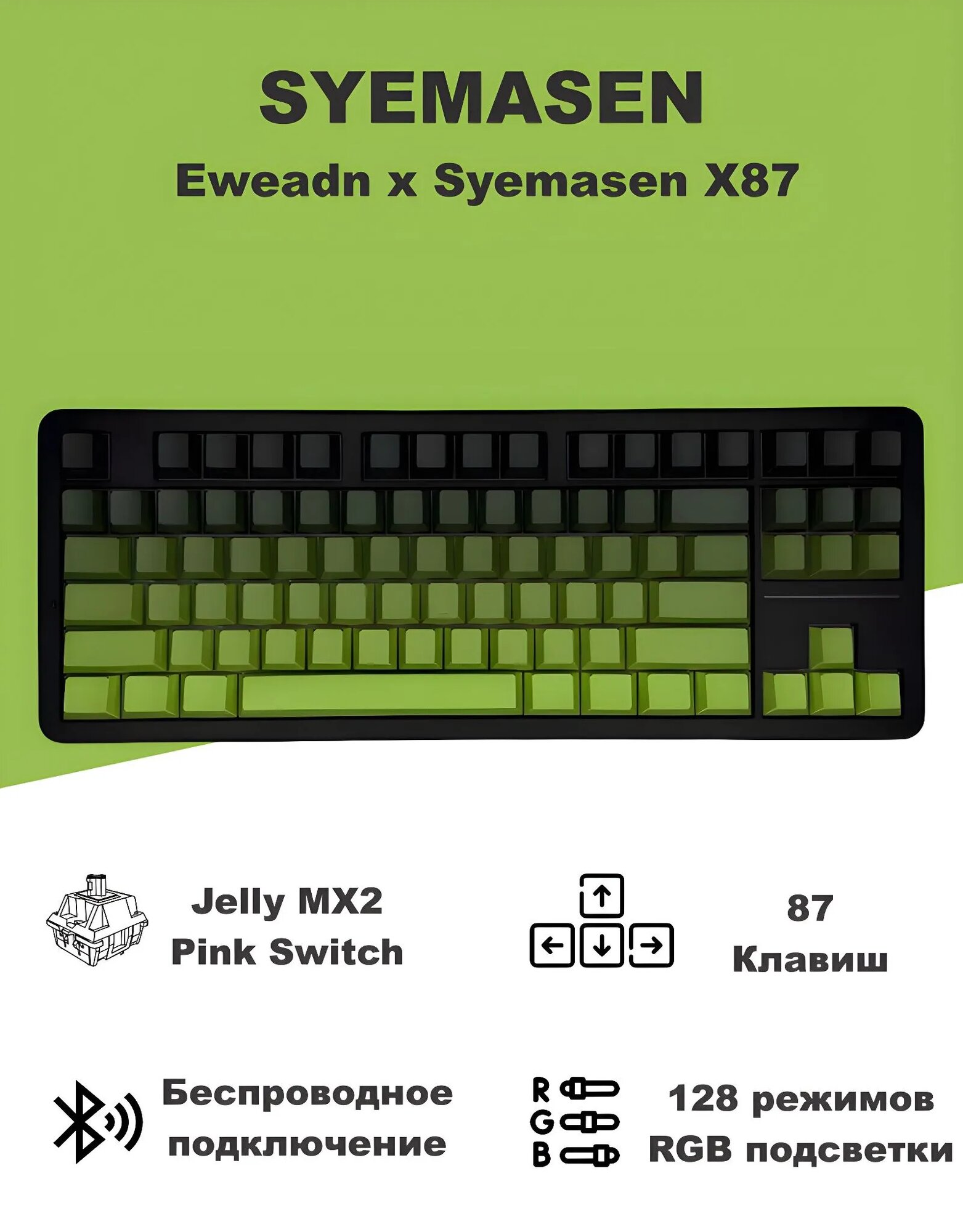 Беспроводная Механическая Клавиатура Syemasen X87 | Pink Switch | с RGB подсветкой | Игровая