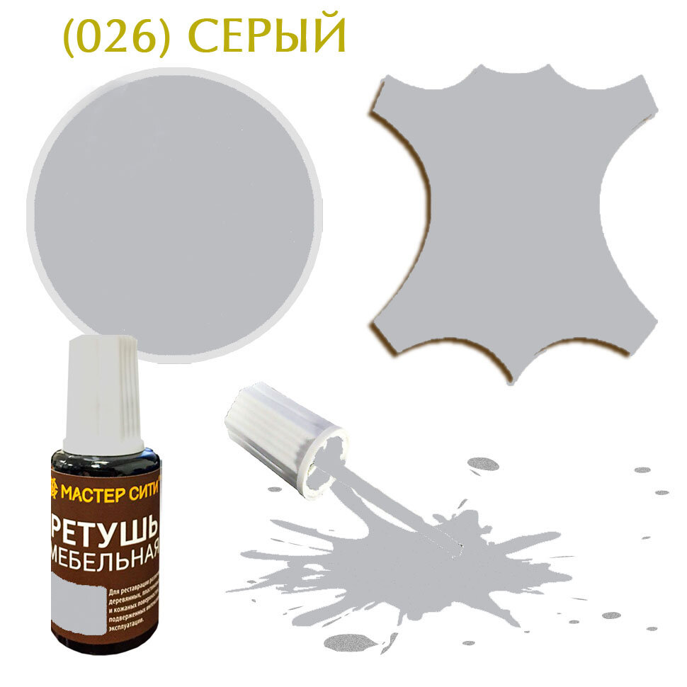 Ретушь мебельная мастер сити, флакон с кисточкой, 20 мл, цветной. (Серый (026))