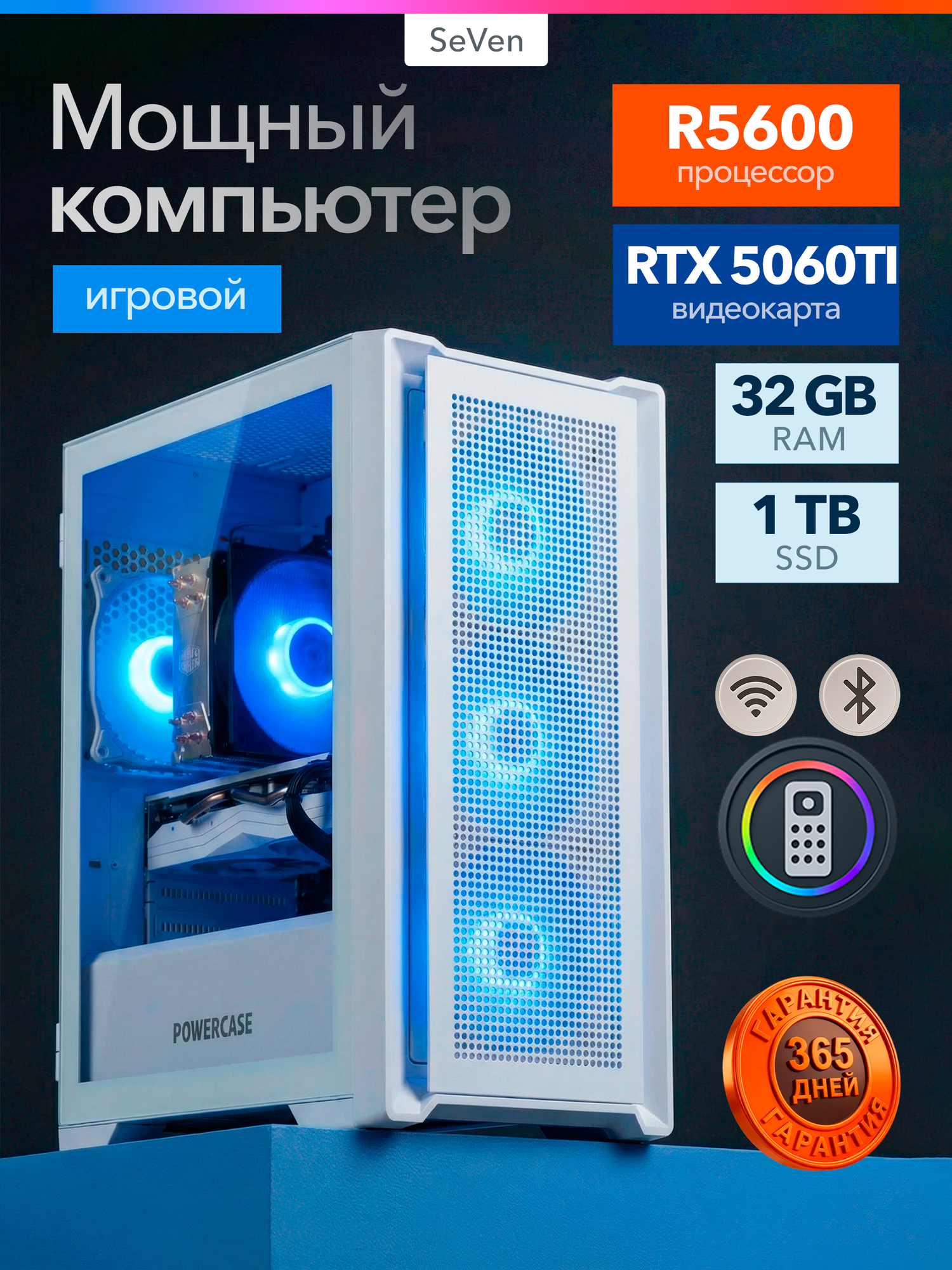 Системный блок игровой мощный для компьютера ПК (AMD RYZEN 5 5600, RTX 5060Ti 16ГБ, 32 ГБ, 1 ТБ)