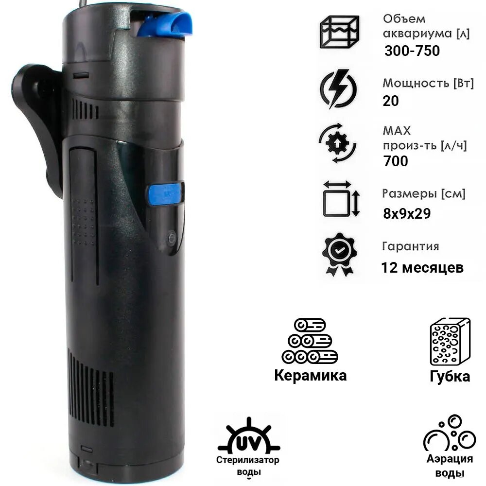 Внутренний фильтр-стерилизатор Sansan CUP-809 для аквариума 700 л/ч с аэрацией и керамикой