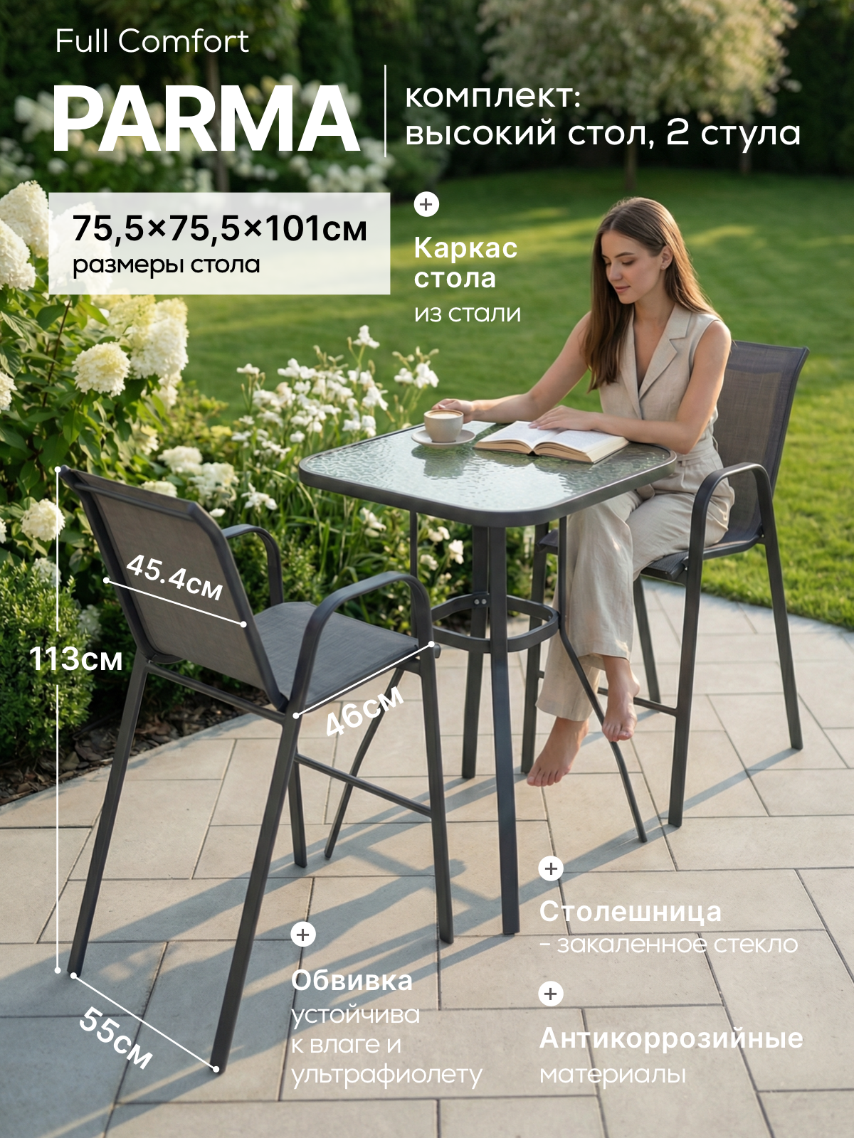 Комплект садовой мебели Full Comfort — PARMA, (барный стол, 2 стула) на металлической каркасе , серый