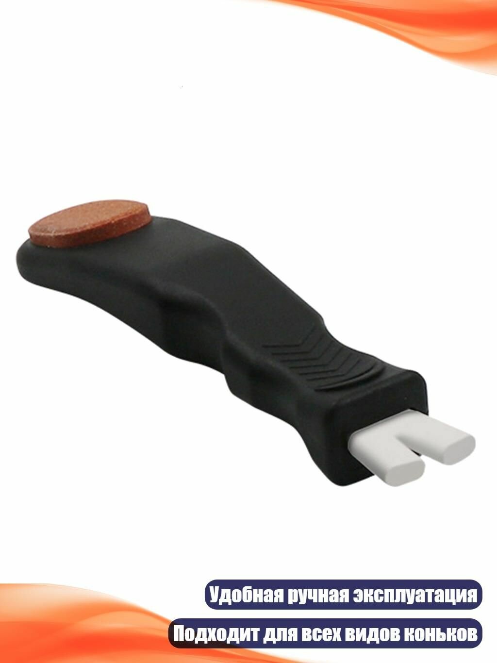 Точилка для коньков