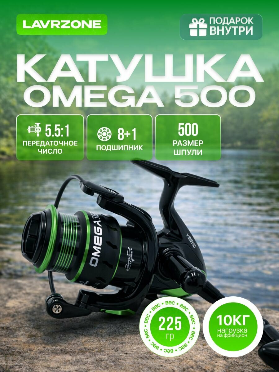 Катушка для спиннинга ультралайт 500 рыболовная OMEGA 500 LAVRZONE, катушка для удочки и ультралайт