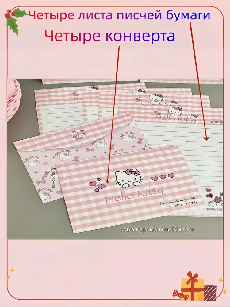 Подарочные конверты с открытками! 4 конверта + 4 листа бумаги для письма