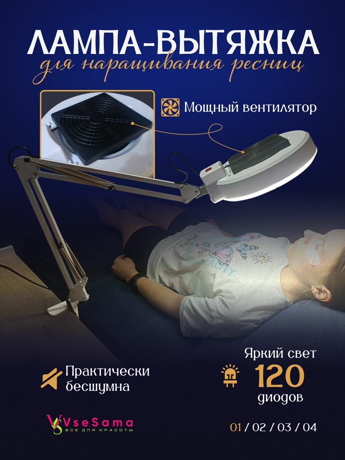 Вытяжка для наращивания ресниц (для лешмейкера)