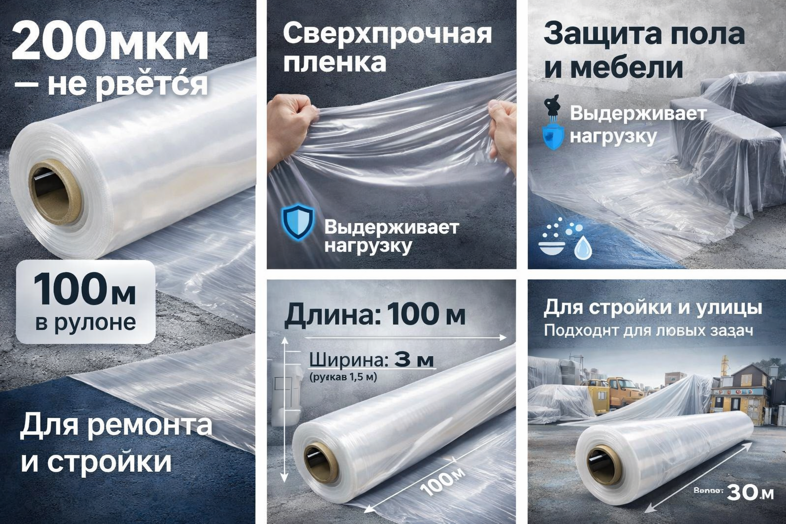 Пленка полиэтиленовая 200 мкм укрывная 100 м, 1 сорт — прочная защита для ремонта и стройки