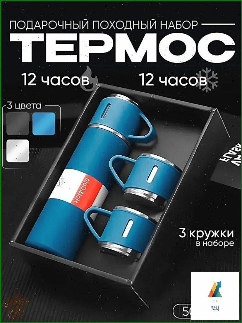 Термос Вакуумный, Крышка-чашка, 0.500 л
