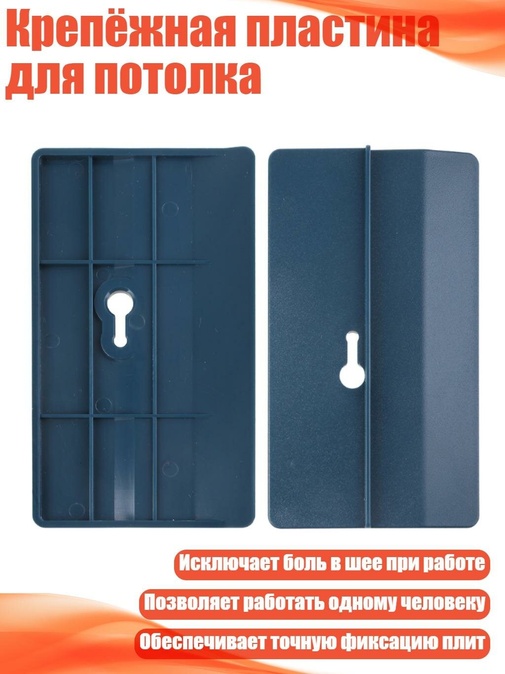 Крепёжная пластина для потолка, Другое