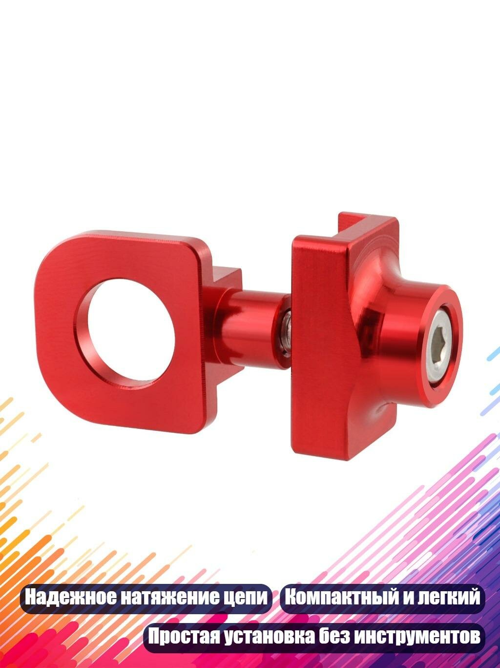 Натяжитель цепи из алюминиевого сплава, красный