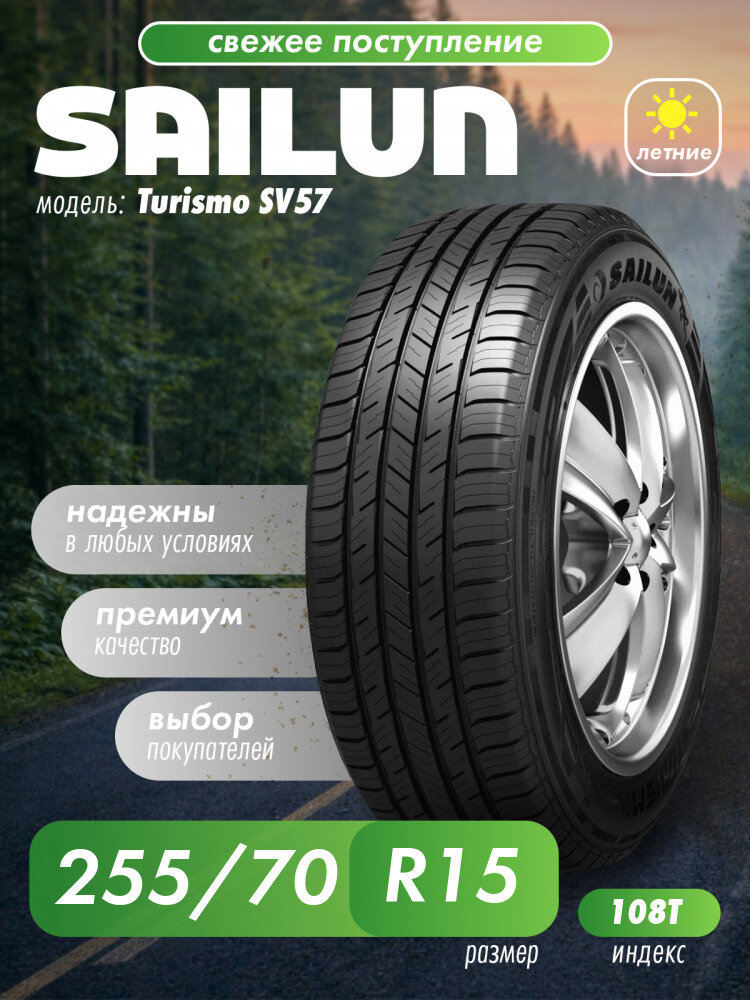 Летние шины Sailun Turismo SV57 255/70 R15 108T